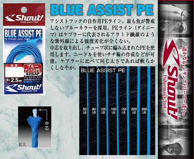 Shout Blue Assist PE Jig Assist İpi 300 LB Shout Biggame | Hedef Balıkta