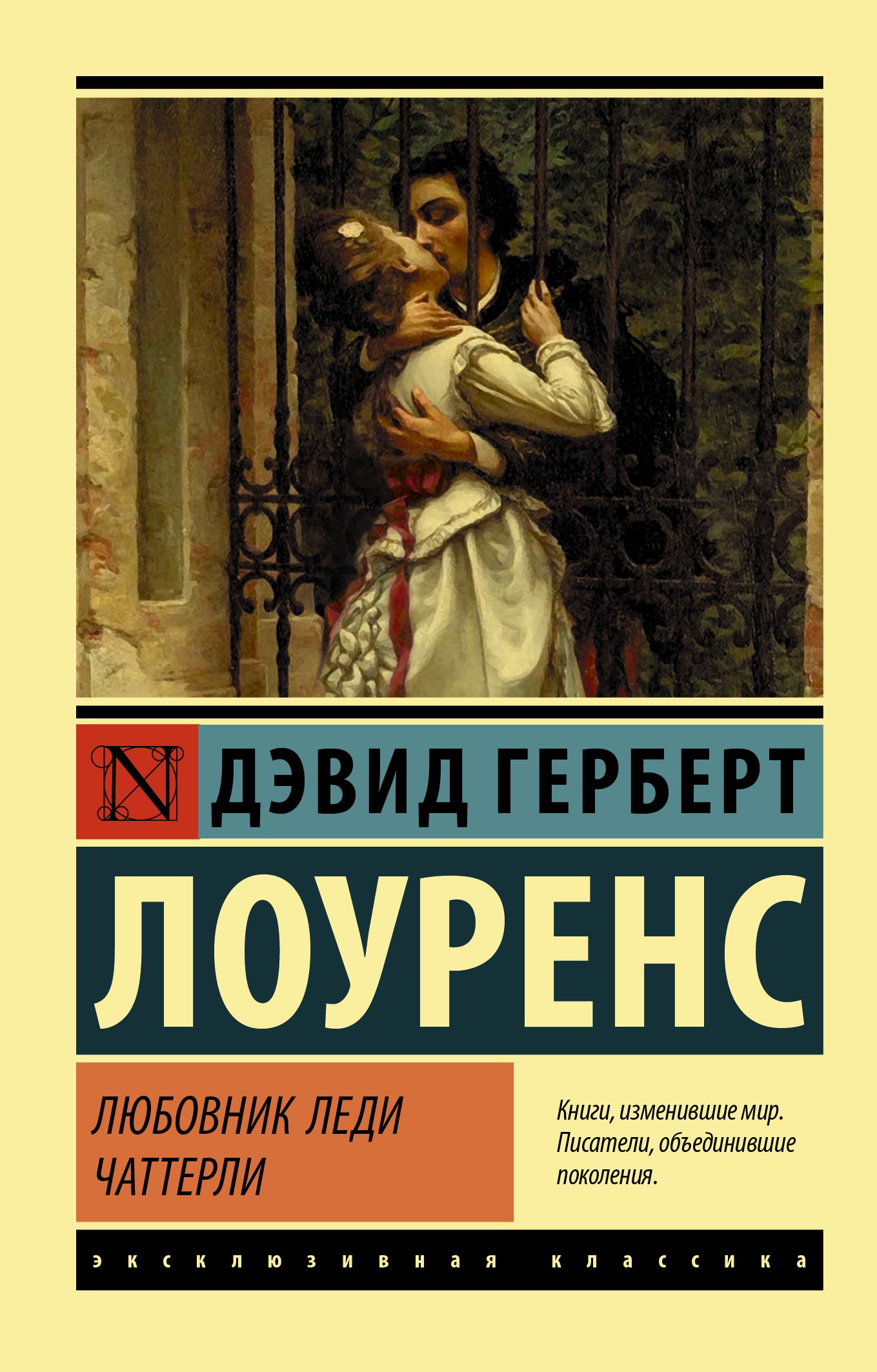 Любовник леди Чаттерли _ Lady Chatterly-Nin Sevgilisi Любовник леди Чаттерли _ Lady Chatterly-Nin Sevgilisi