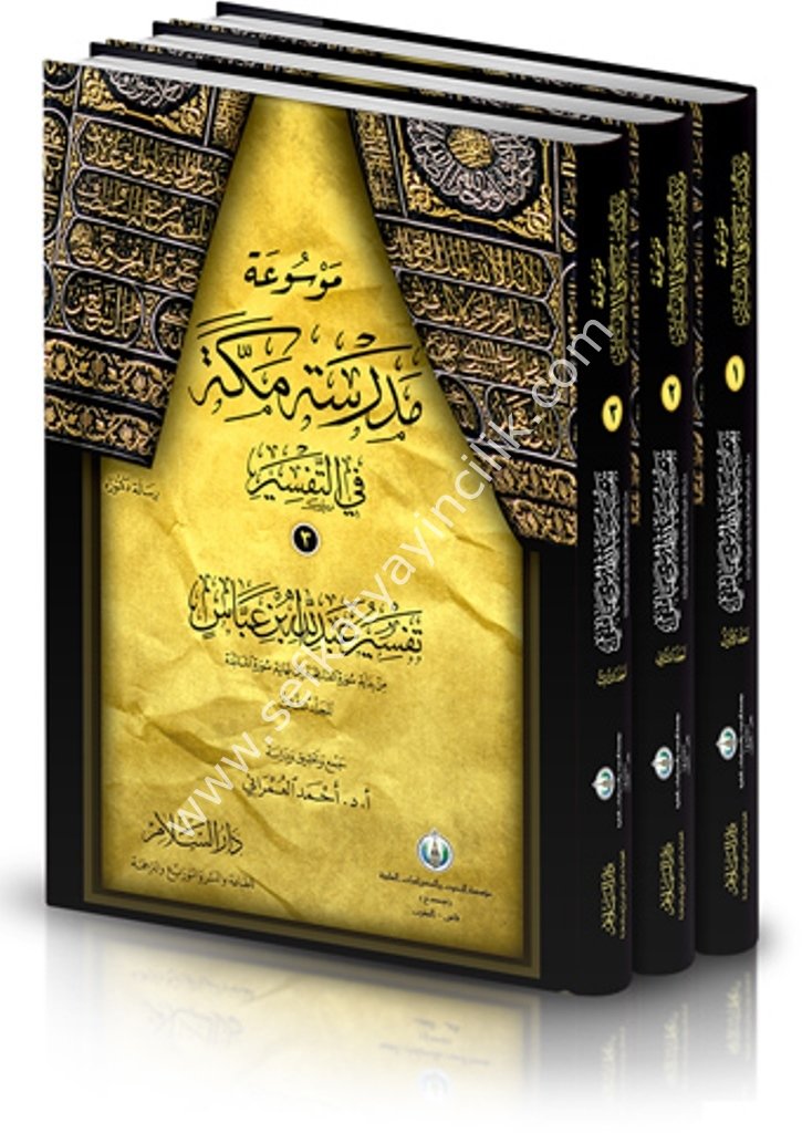 Tefsir Abdullah Bin Abbas 1-3 / تفسير عبد الله بن عباس ( موسوعة مدرسة ... Tefsir Abdullah Bin Abbas 1-3 / تفسير عبد الله بن عباس ( موسوعة مدرسة ...