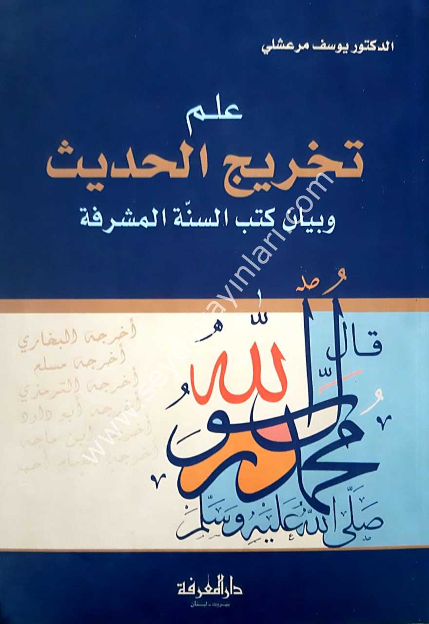 İlmu Tahricil Hadis علم تخريج الحديث
